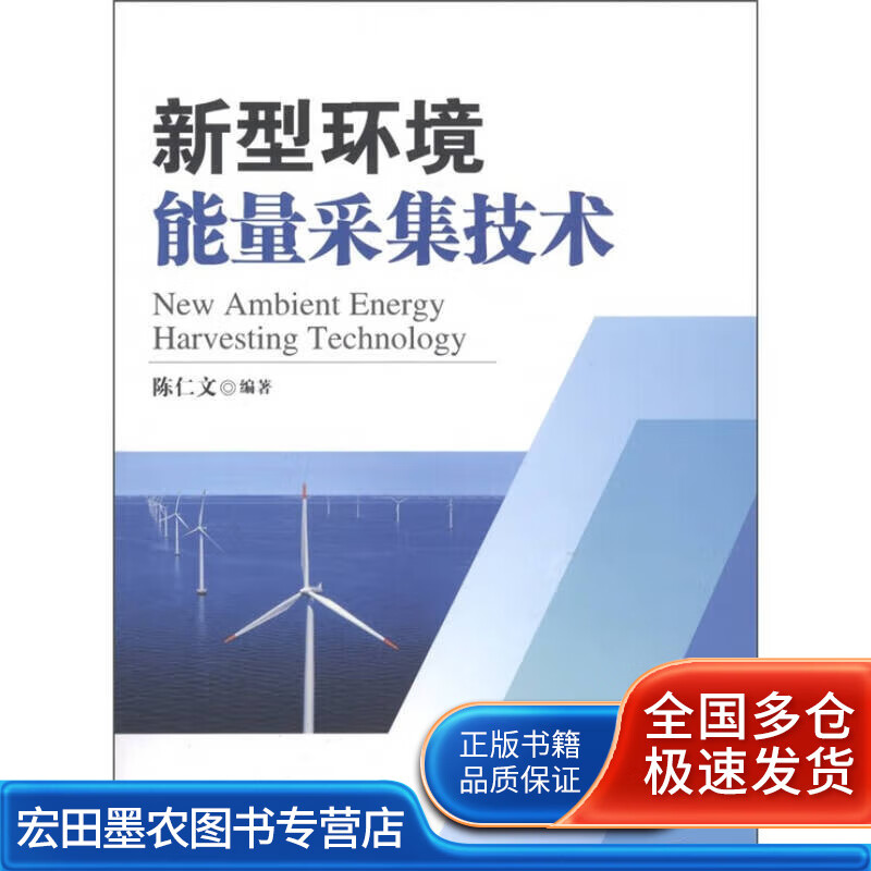 新型环境能量采集技术【好书】