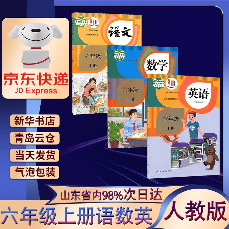 【2023新版】 小学六年级上册语文数学英语全套3本部编人教版语文英语pep六年级上册数学六年级上册课本教材教科书六年级上册教材六年级上册语文书数学书英语书人教部编版6上六上全套书语数英