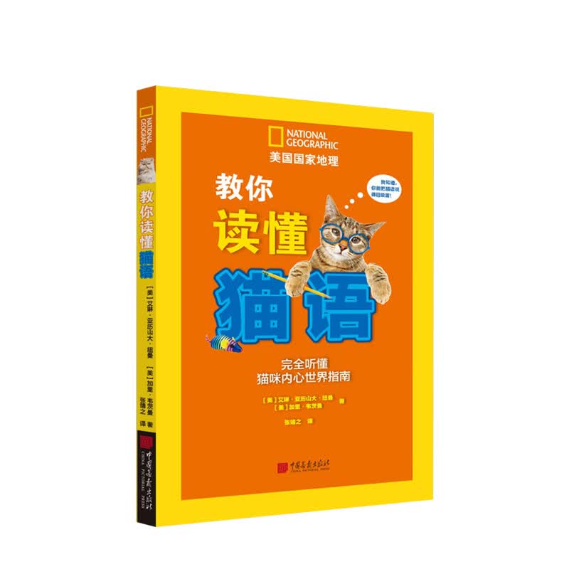 教你读懂猫语 《完全听懂猫咪内心世界指南》160多幅可爱猫咪摄影画册 训猫秘笈技巧生活 国版预售