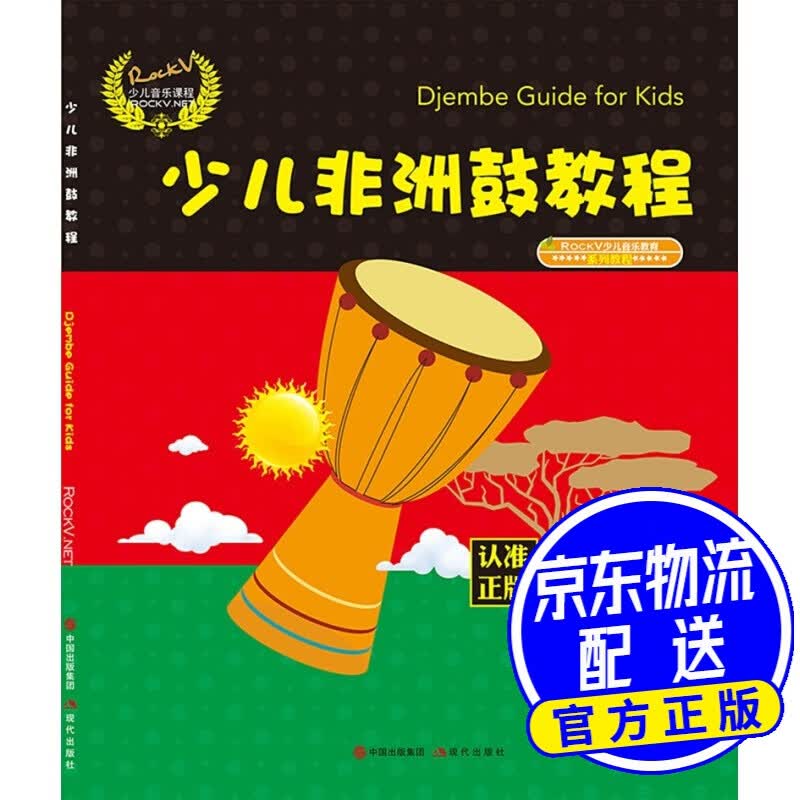 少儿非洲鼓教程