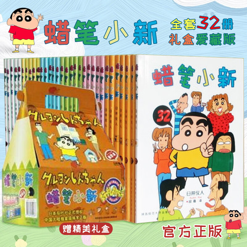 速发 蜡笔小新系列漫画袖珍本(全套32册) 中文版漫画臼井仪人童年回忆日本经典怀旧动漫 幽默搞笑漫画