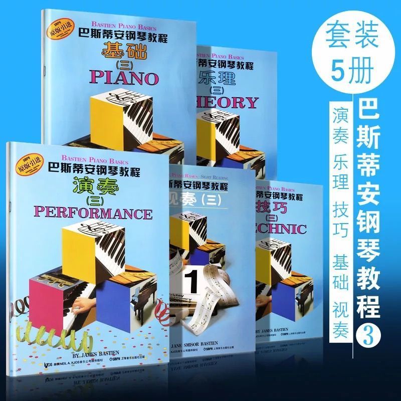 巴斯蒂安钢琴教程3第三套 共5册 原版引进书籍 儿童钢琴教材 启蒙 巴斯蒂安3册