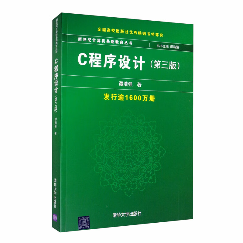 C程序设计（第3版）