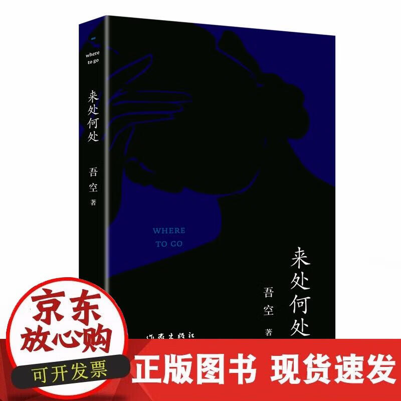 【现货】来处何处