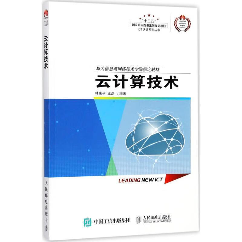 云计算技术 人民邮电出版社