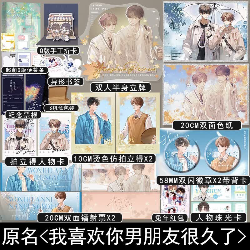 我等你很久了 畅销书作者酱子贝温馨治愈校园文 50万收藏122万章均点击 严准×裴然 新增高中番外篇 晋江人气口碑作品 我等你很久了