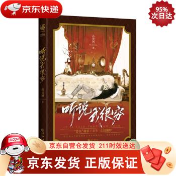 听说我很穷（定制色纸x1+立牌x1） 长江出版社 9787549276202