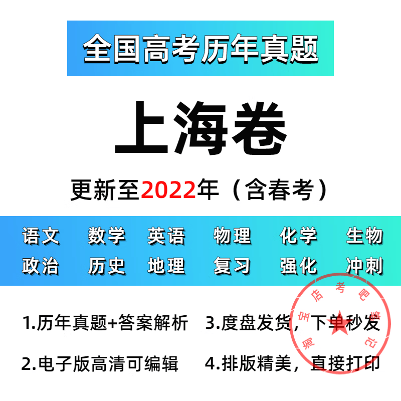 23上海市历年高考真题春秋考模考电子版数学英语文政治试卷题解析 上海高考卷 数学(02-22年)含春考17-22年