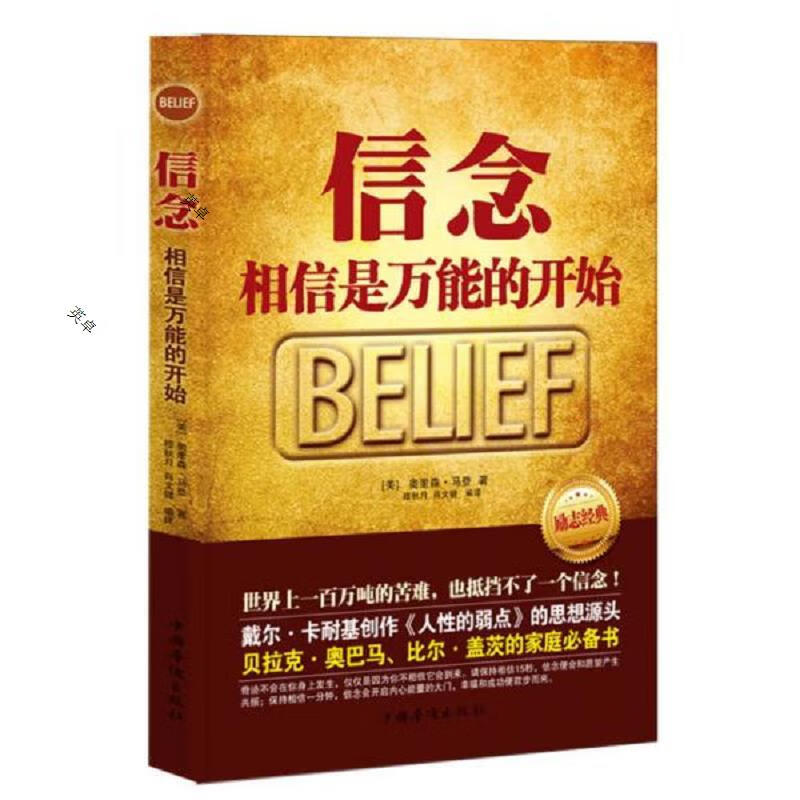 信念：相信是万能的开始