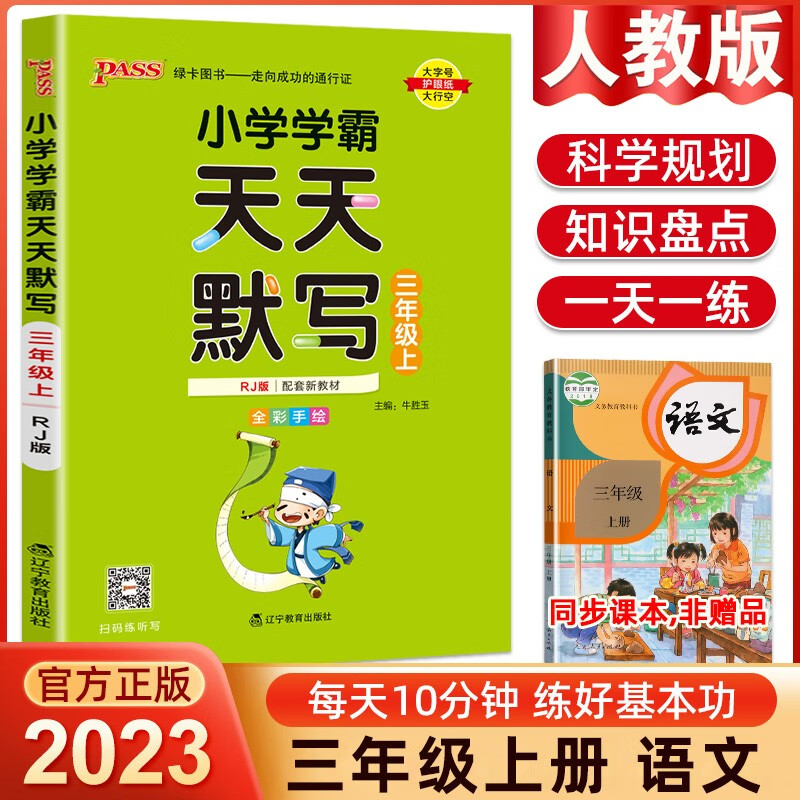 2023秋新版 小学学霸天天默写语文三年级上册人教统编版 小学生3年级上教材同步训练辅导书专项练习