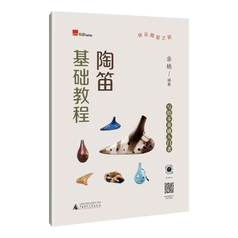 陶笛基础教程 余杨  书籍 图书