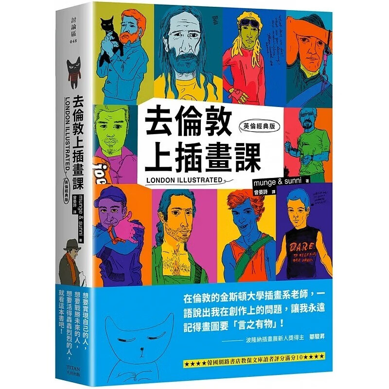 预售 去伦敦上插画课（英伦经典版） 朴相姬, 李智善 大田 进口原版 绘画技艺