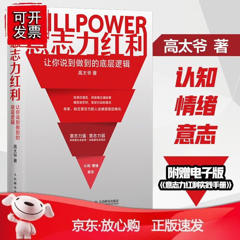 意志力红利：让你说到做到的底层逻辑
