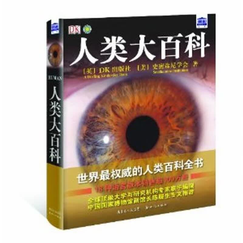 现货 中文版 DK人类大百科 精装