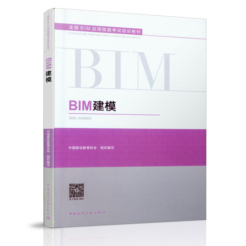 BIM建模