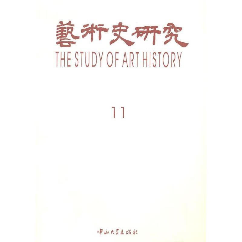 A3 艺术史研究11