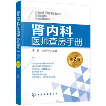 肾内科医师查房手册