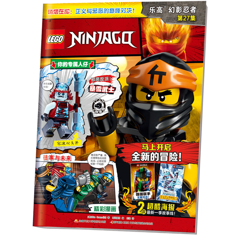 乐高幻影忍者第27集（附乐高原装玩具）
