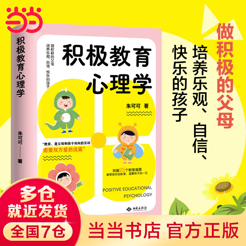 积极教育心理学
