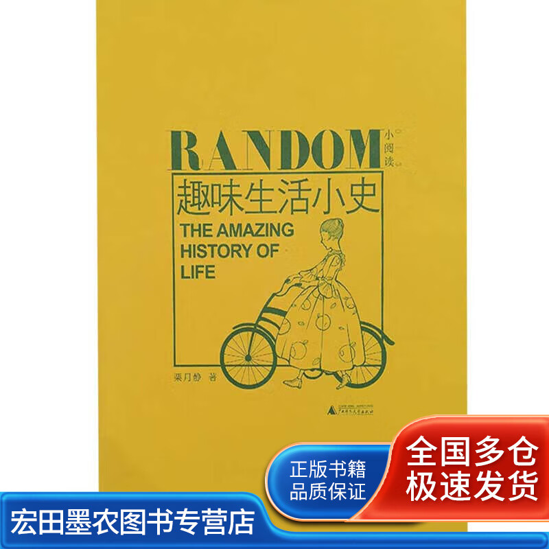 趣味生活小史【好书】