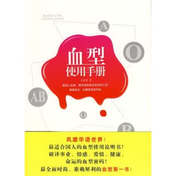 血型使用手册【，放心购买】