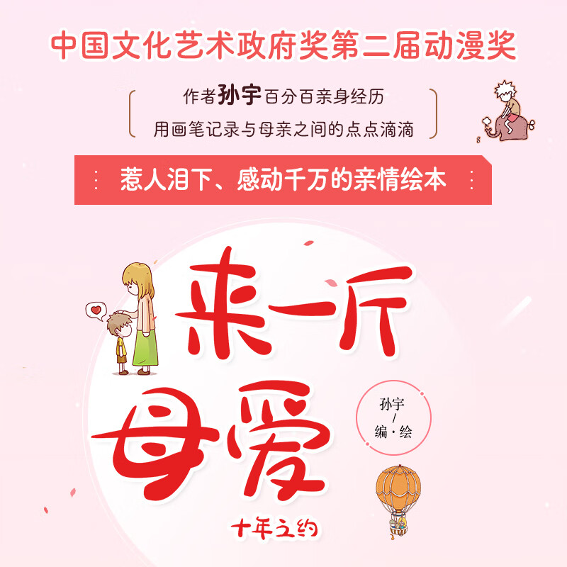 来一斤母爱 十年之约