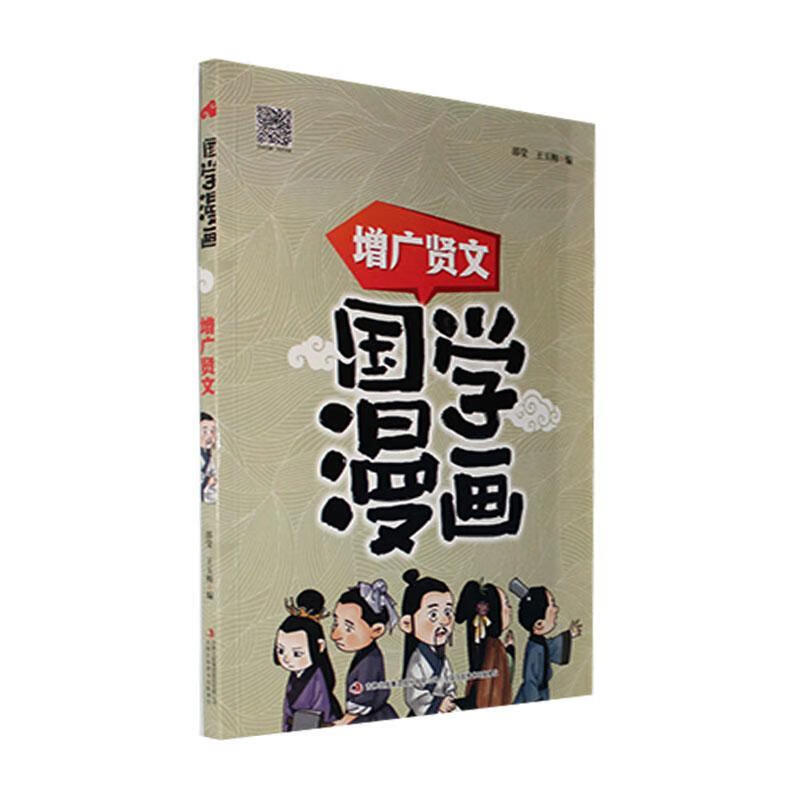 增广贤文童书 图书
