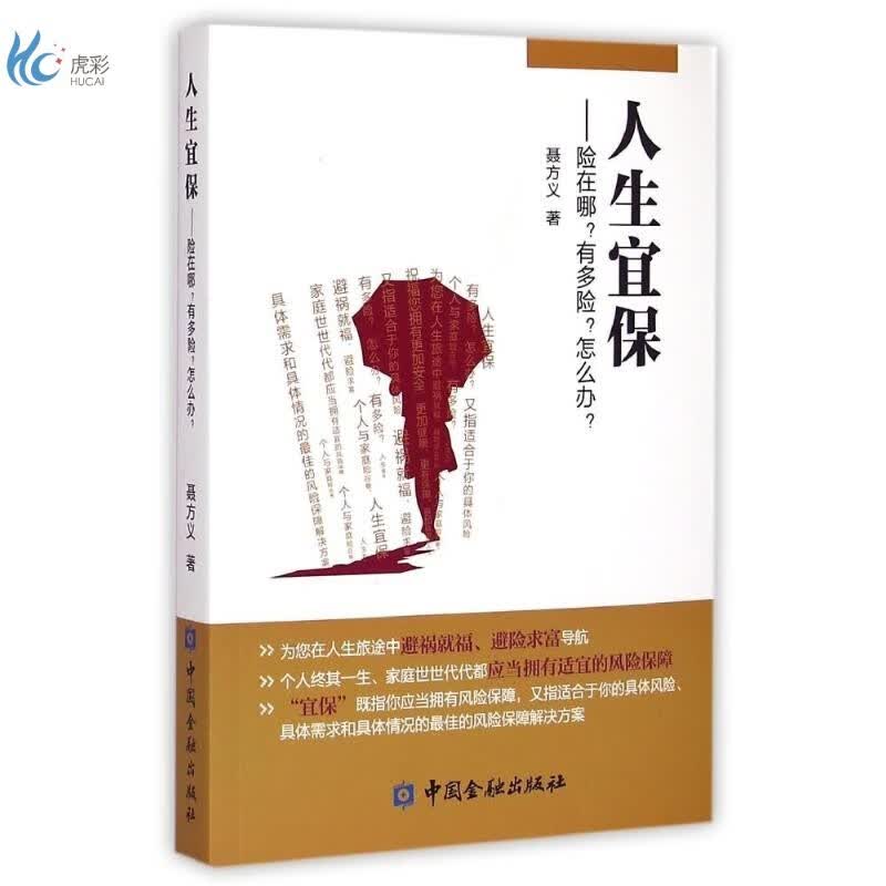 人生宜保--险在哪有多险怎么办