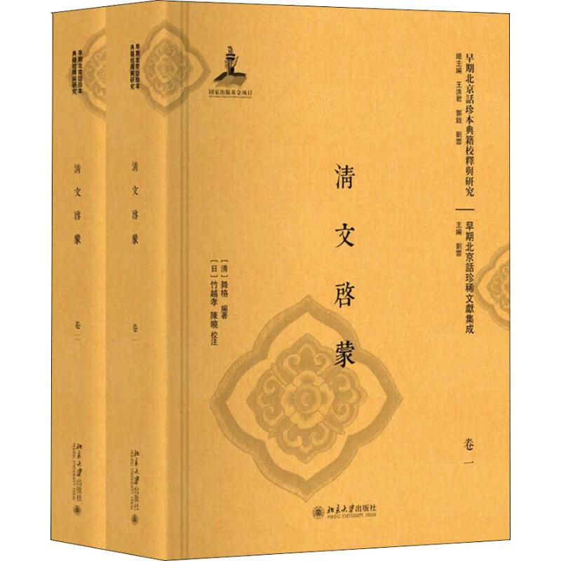 清文启蒙(2册)