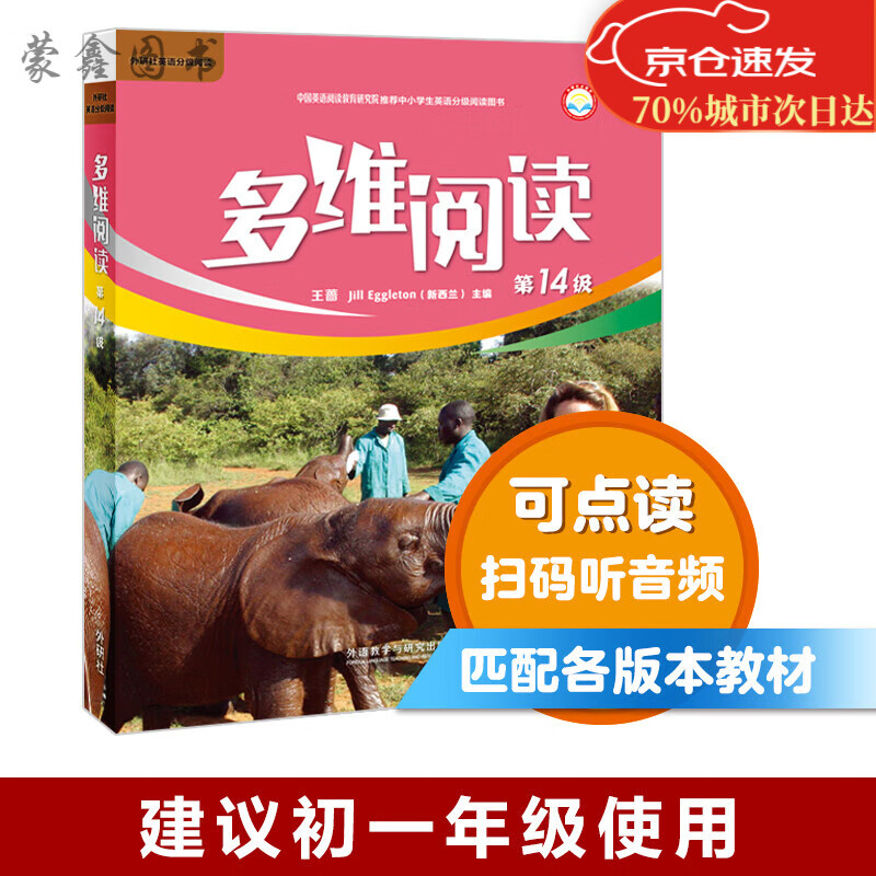 多维阅读(第14级) 10册 可点读全新 读全新