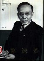 郭沫若摄影集