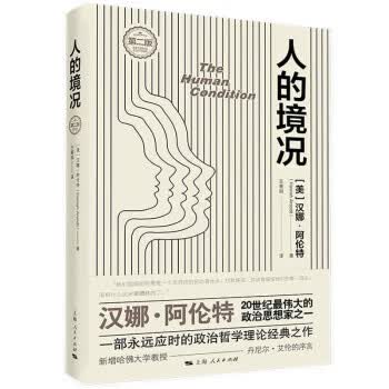 人的境况（第二版）