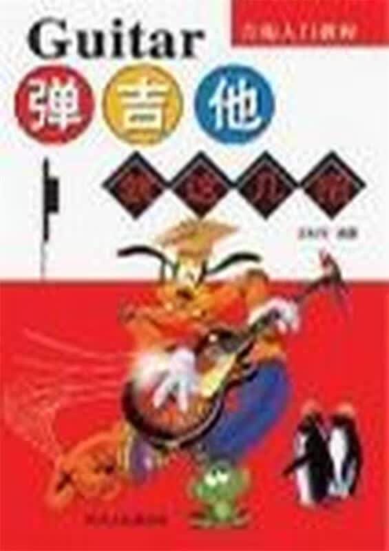 弹吉他就这几招【，放心购买】