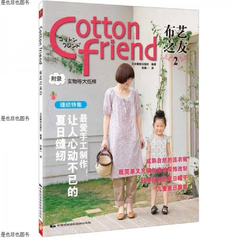 Cotton friend 布艺之友 Vol.2