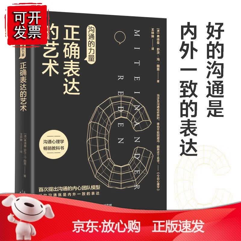 沟通的力量：正确表达的艺术