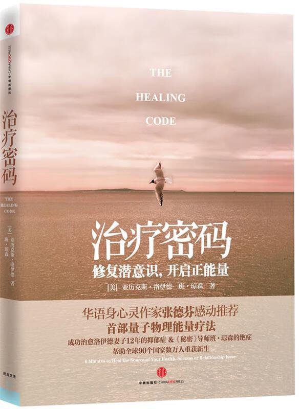 治疗密码 [美]洛依德,琼森著,韩亮译【书】