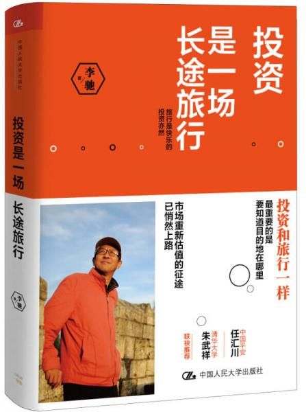 投资是一场长途旅行