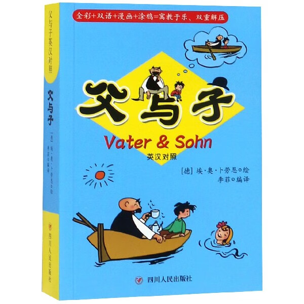 父与子(英汉对照)