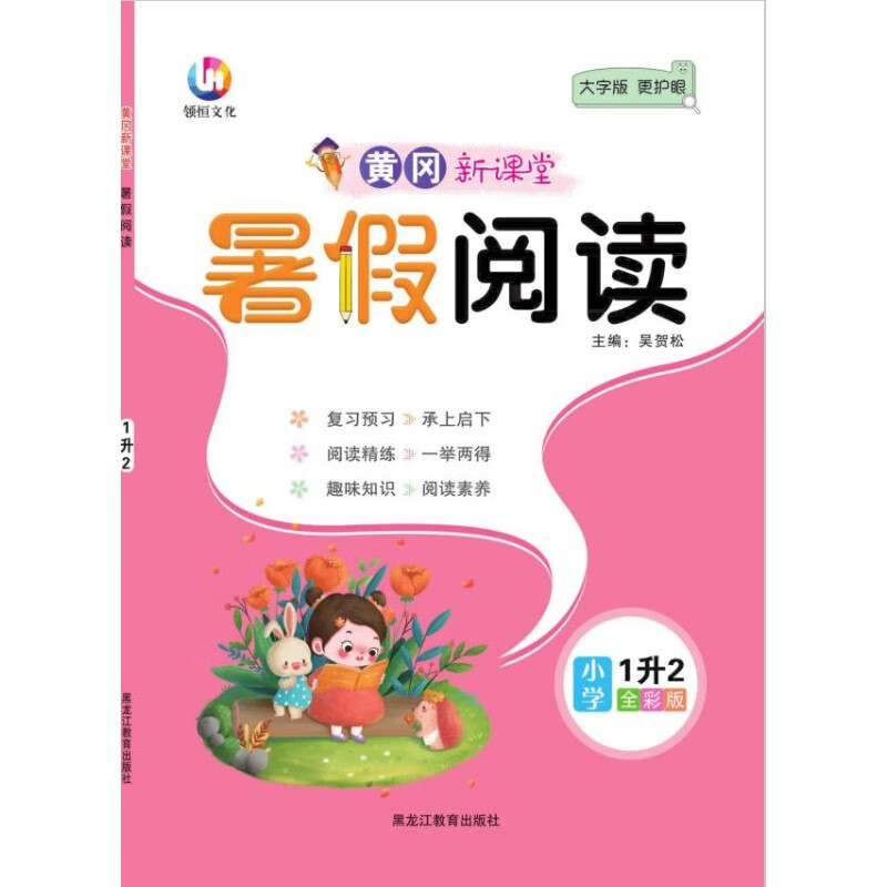 2023暑假阅读 三升四 小学通用