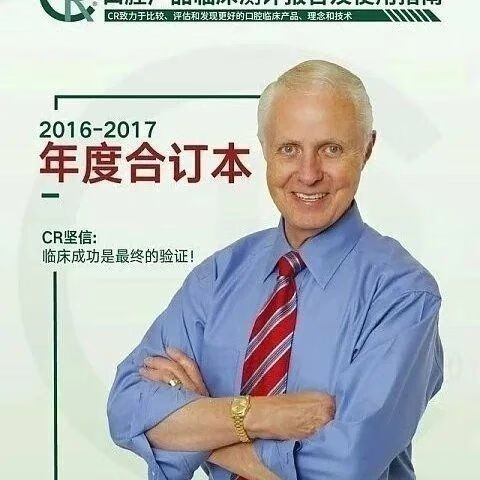 高清彩色 CR合订本口腔临床测评报告及使用 2016~2017年度