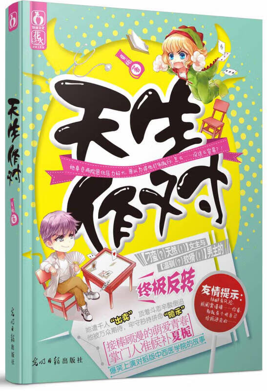天生作对【好书】