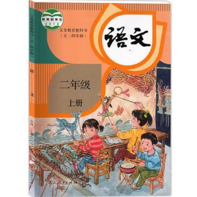 2023上海小学教材书语文数学英语书课本二年级上册学期沪教版 语文单课本 二年级上