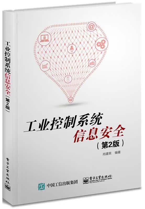 工业控制系统信息安全