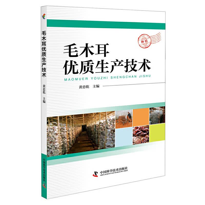 毛木优质生产技术