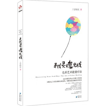 寻找灵魂光线 上官昭仪(Isabelle) 著【书】
