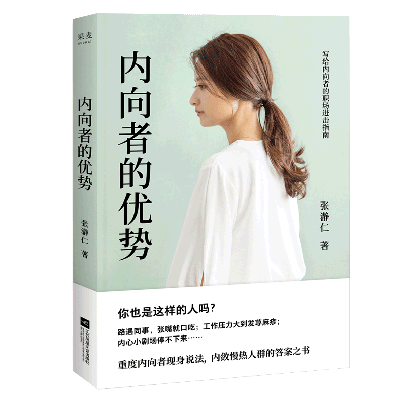 内向者的优势