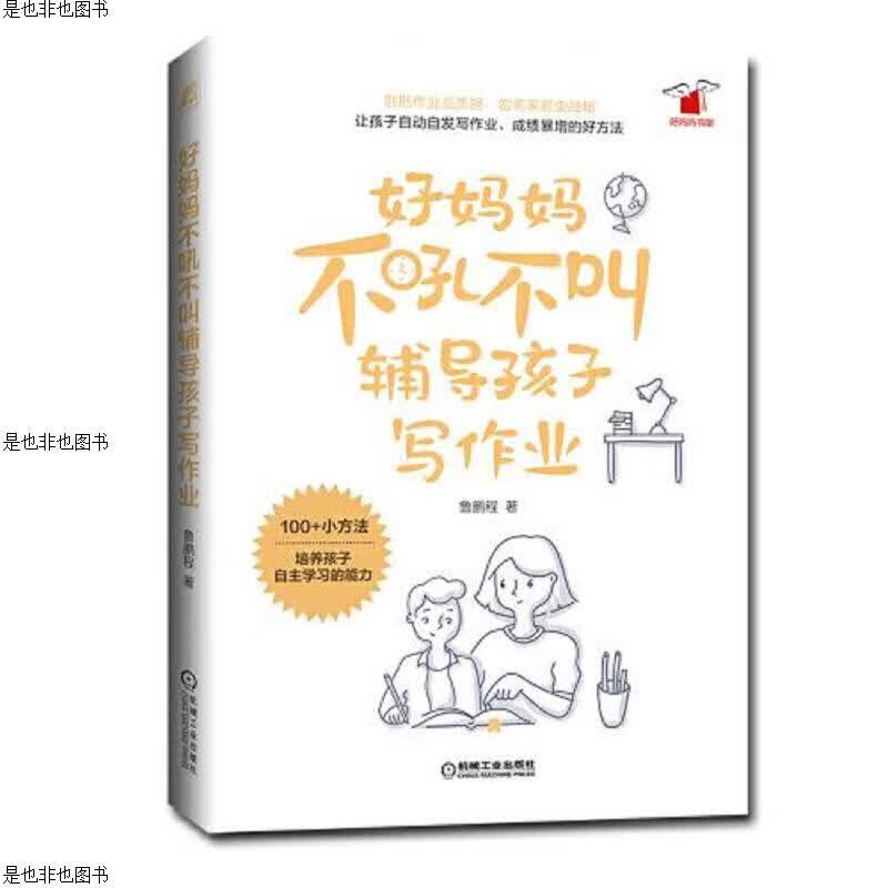 好妈妈不吼不叫辅导孩子写作业