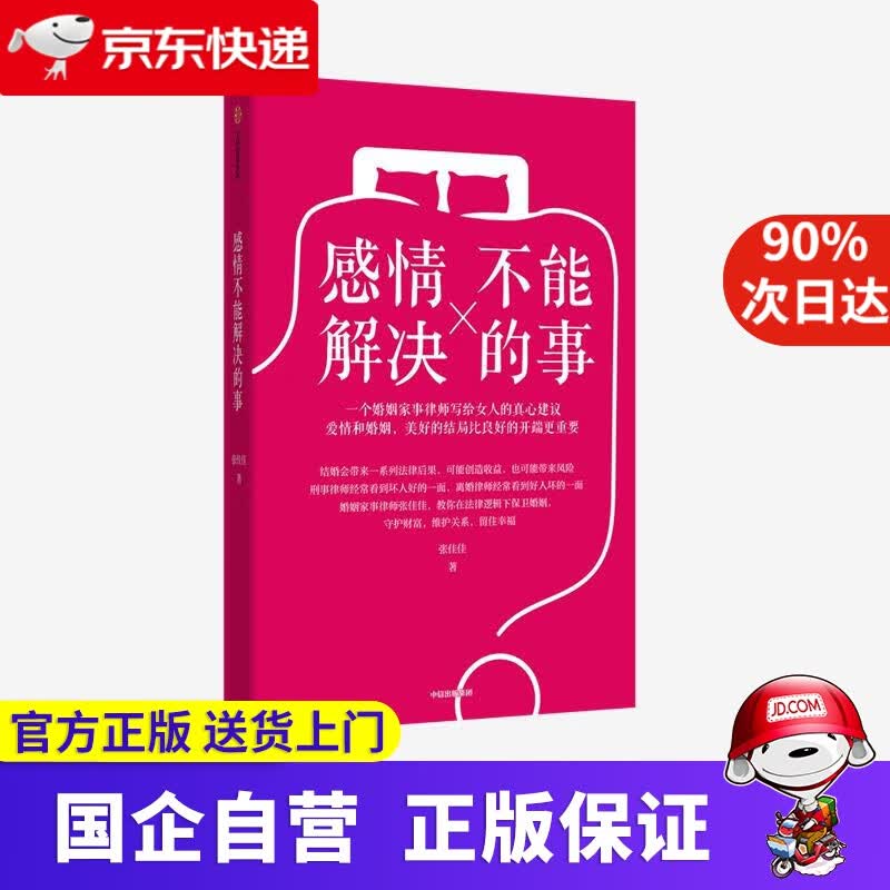 感情不能解决的事