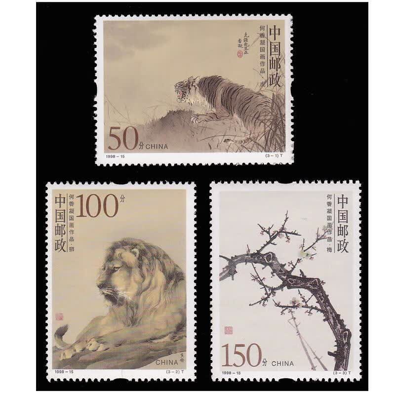 1980至2020年山水花鸟植物动物国画作品系列邮票含齐白石吴冠中 1998-15 何香凝国画作品 3枚