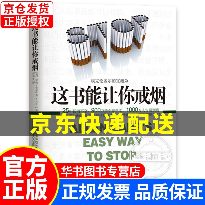 这书能让你戒烟（这本书能让你戒烟） 这书能让你戒烟